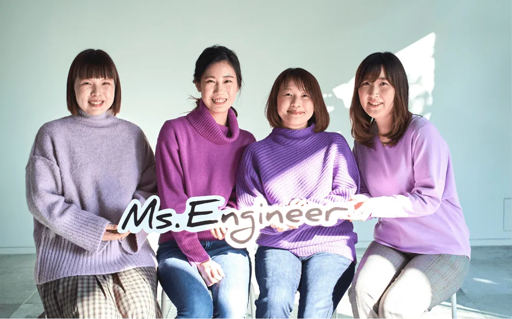 女性に「エンジニア」という新キャリアを - Ms.Engineer