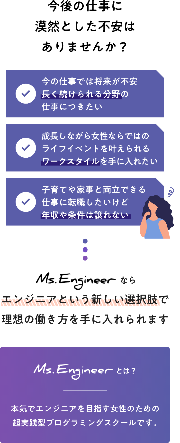 Ms.Engineer(ミズエンジニア) │ 女性のためのオンラインプログラミングブートキャンプ